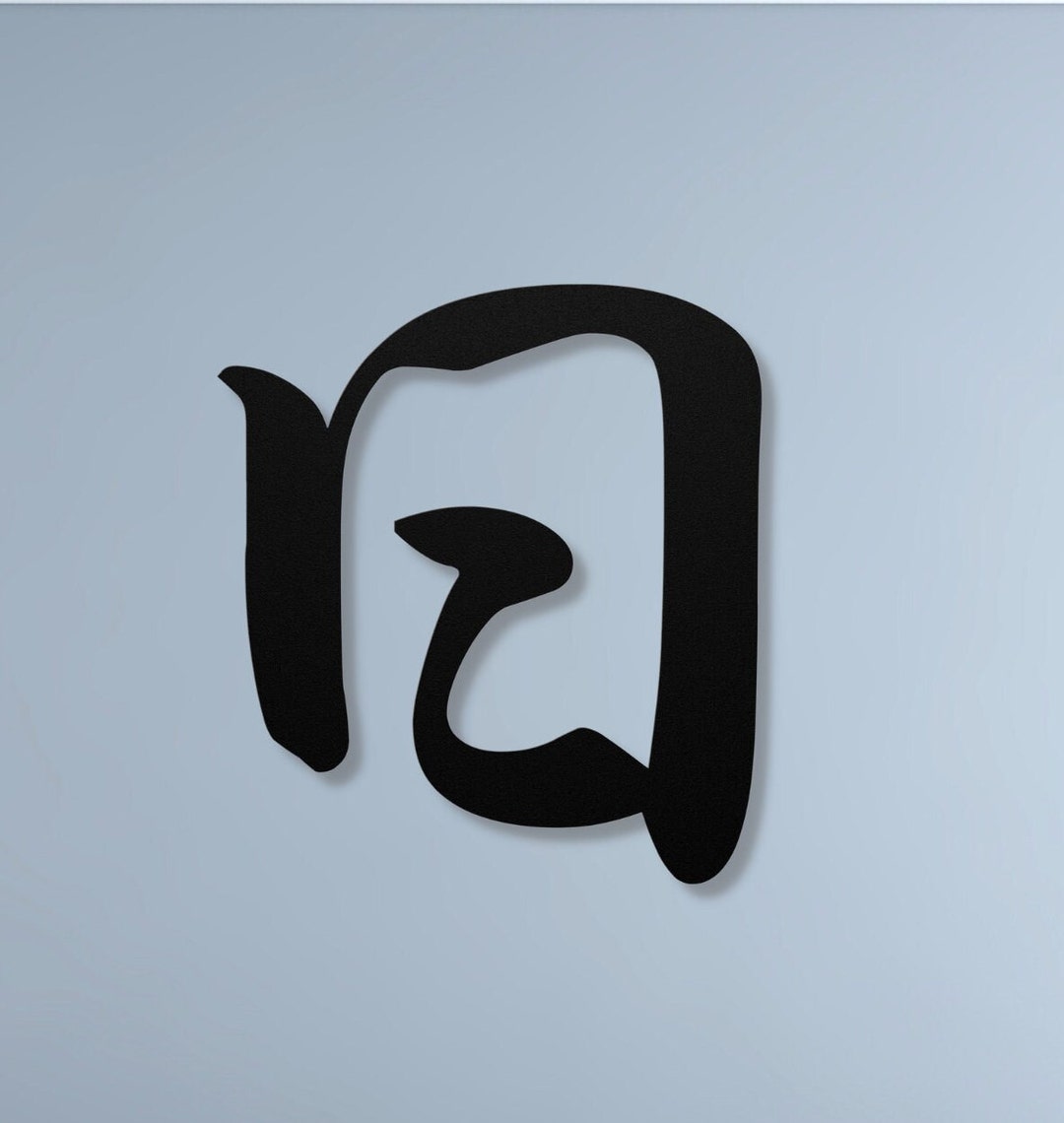 Metal Japanese Art, Kanji Sun Sign, Symbol of Day, Kanji Art, Japanese ...