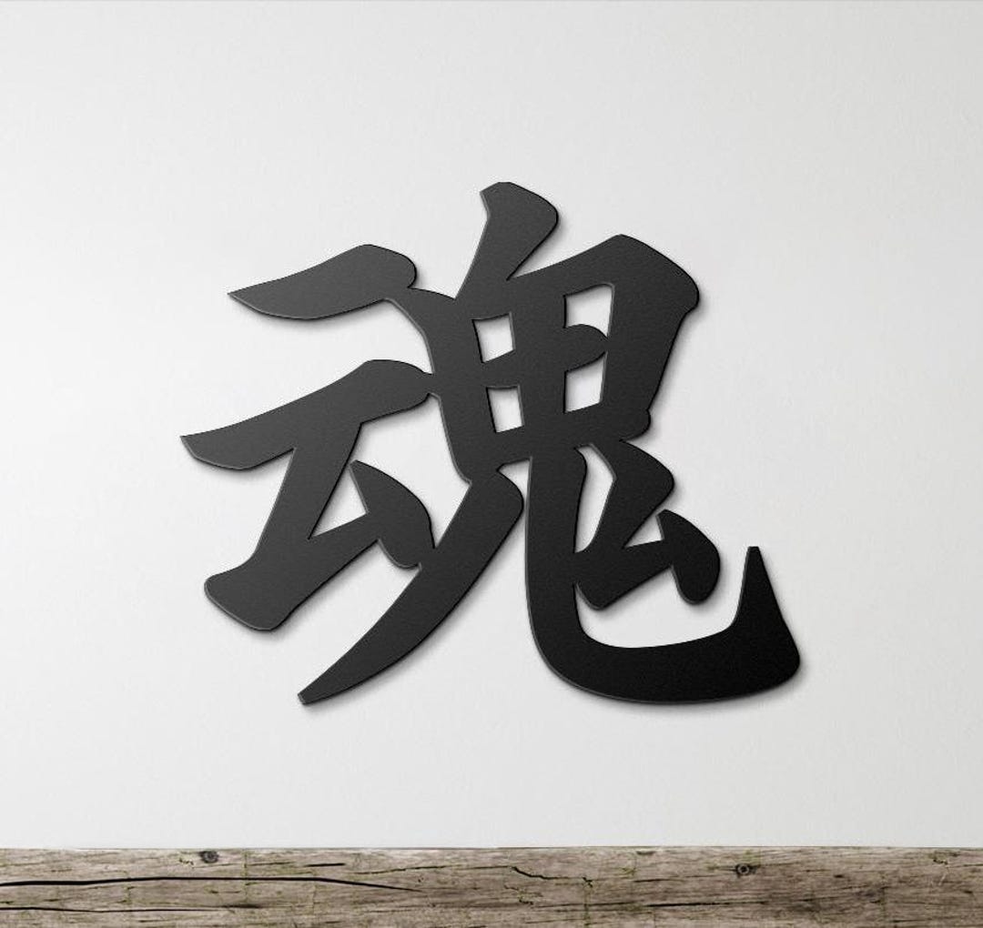 Metal Japanese Art, Kanji Soul Sign, Symbol of Spirit, Kanji Wall Art ...