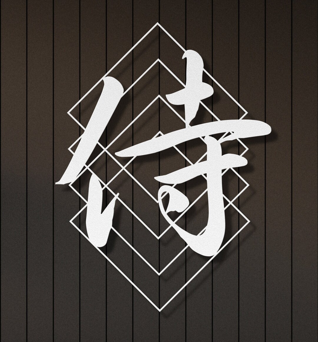 Metal Japanese Art, Kanji Samurai Sign, Kanji Symbol, Asian Wall Art ...