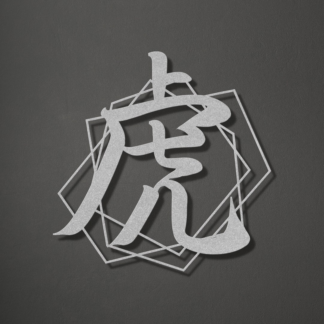 Japanese Kanji Metal Wall Art, Kanji Tiger Sign, Symbol of Tiger, Wire ...