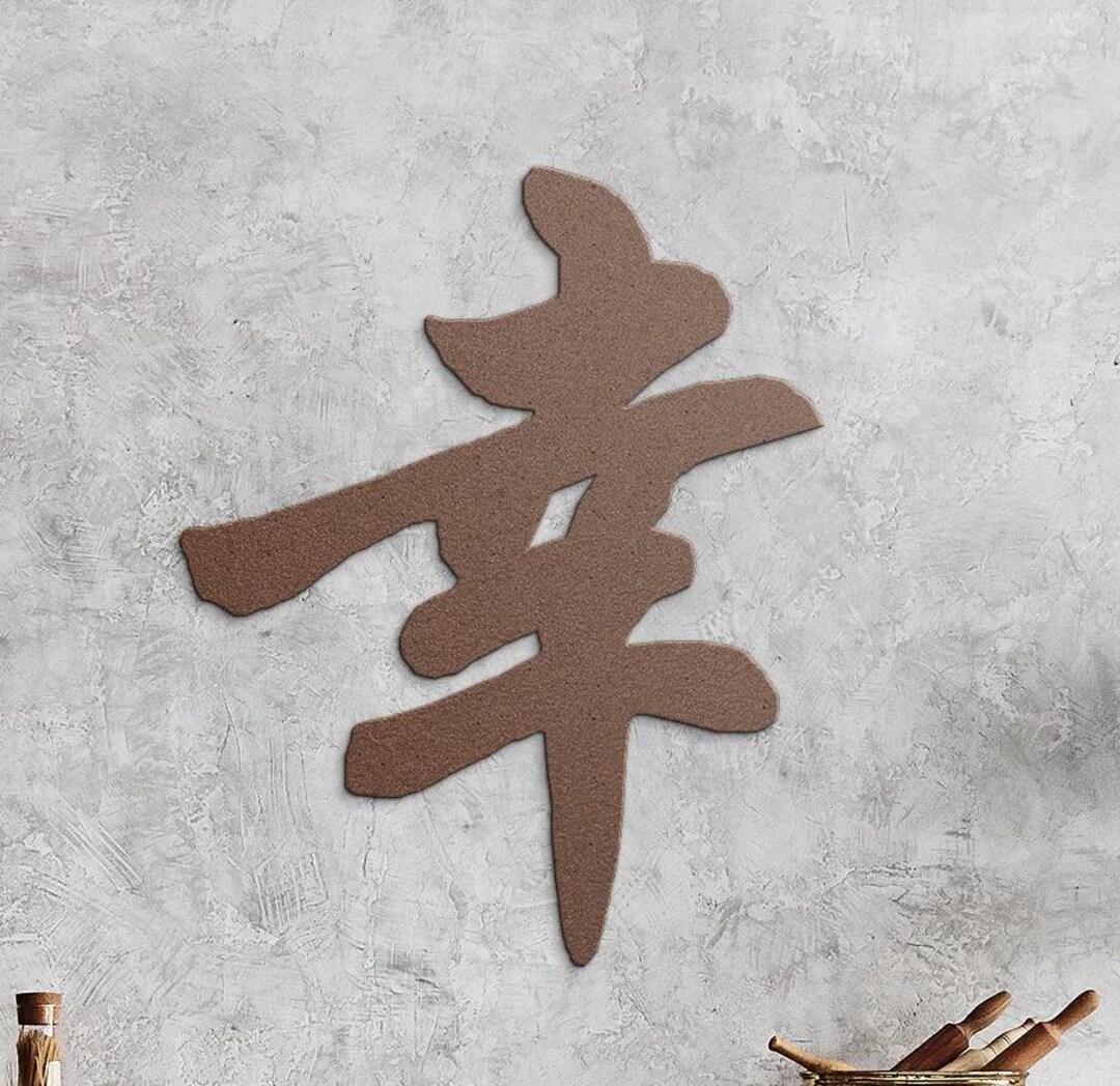 Metal Japanese Art, Kanji Happy Sign, Symbol of Happiness, Kanji Wall ...