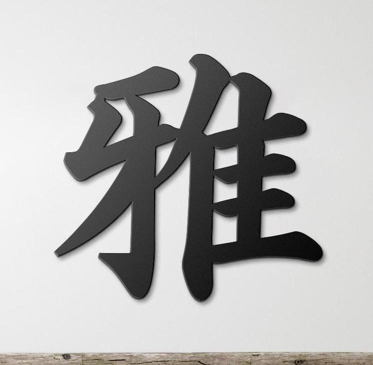 Decorative Kanji Art Miyabi – Kanji Elegance Metal Art, Laser-cut ...