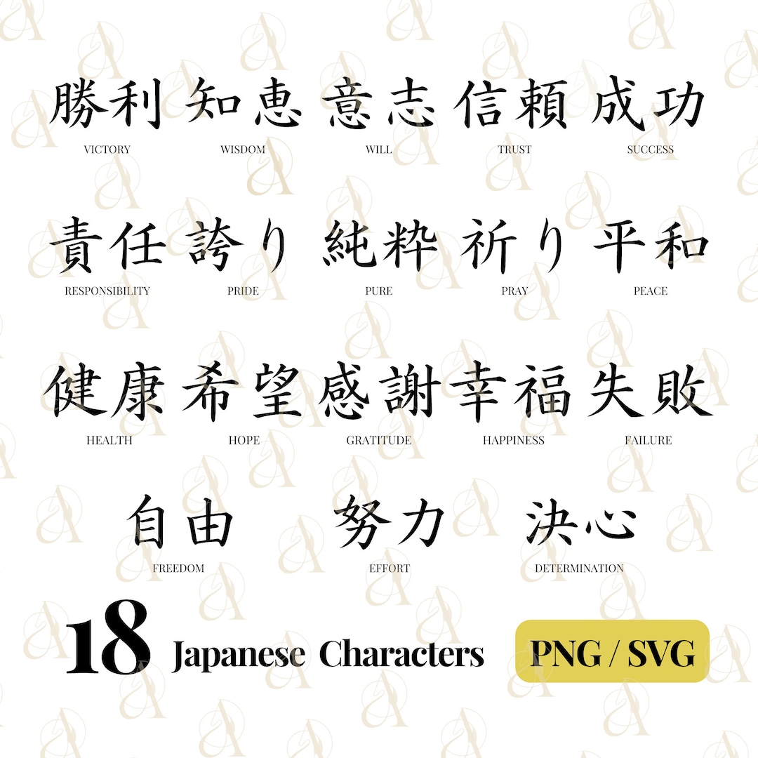 Japanese Word SVG Bundle, Japanese Kanji Symbols SVG, Calligraphy ...
