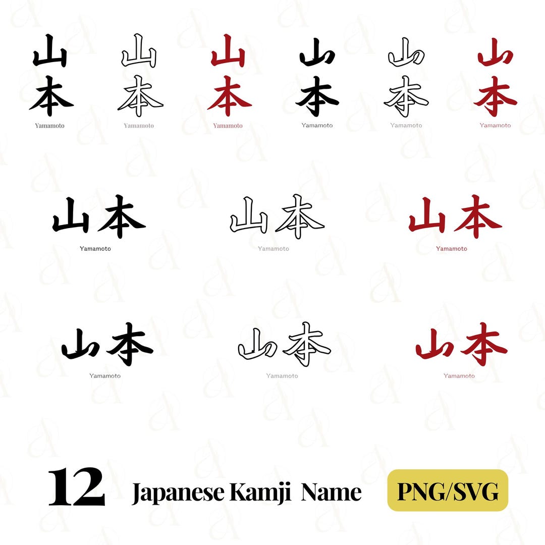 Kanji Yamamoto Yamamoto SVG Bundle – Japanese Last Name Kanji PNG Cut ...
