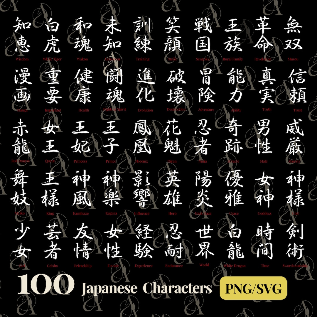 100 Japanese Word SVG Bundle, Miracle Kanji Symbols PNG, Hero Kanji ...