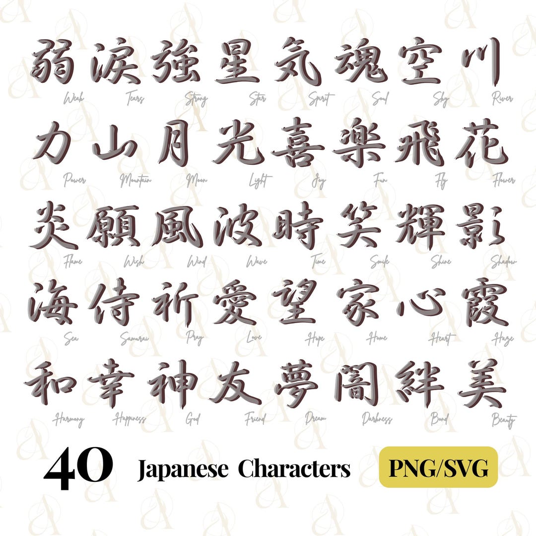 Japanese Kanji SVG Bundle - God, Sky, Love, Power, Beauty, Hope ...