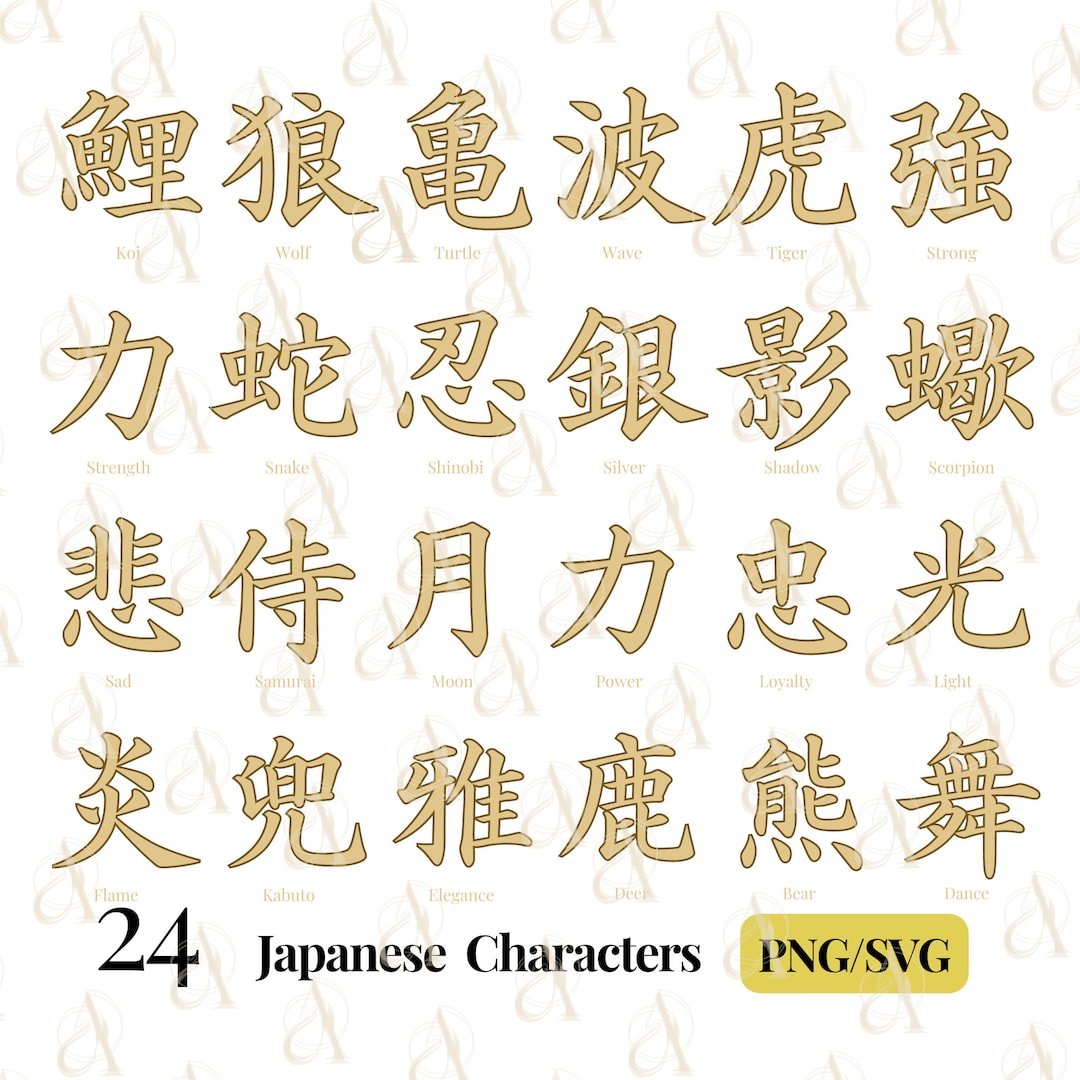 Japanese Word SVG Bundle, Loyalty Kanji Symbols PNG, Strength Kanji ...