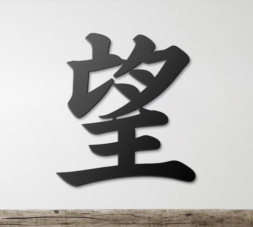 Hope Kanji Metal Wall Art – Japanese Symbol Sign, Minimalist Wire Decor ...