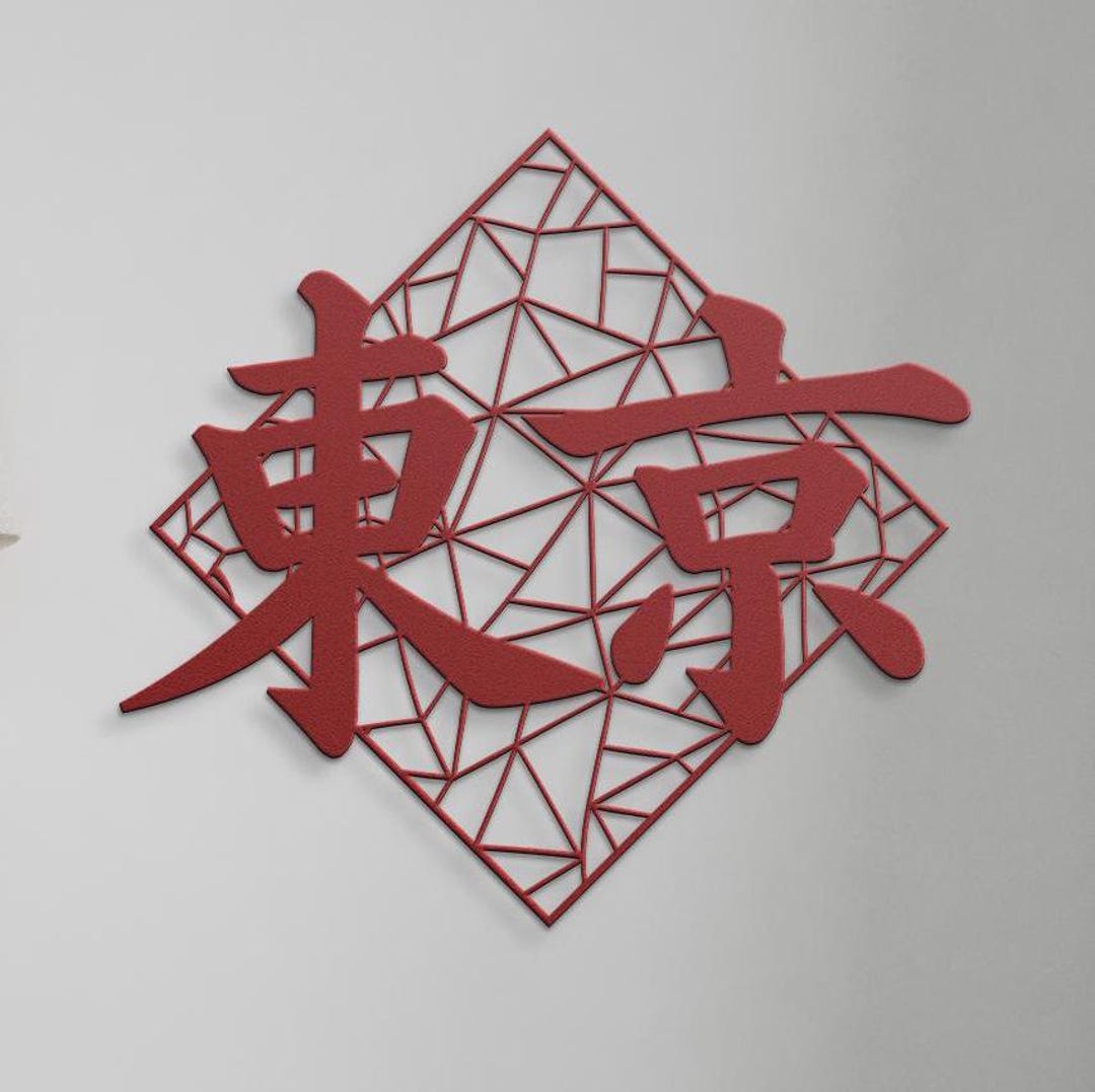 Metal Japanese Art: Kanji Tokyo Sign, 3D Font Wall Art, Japanese ...