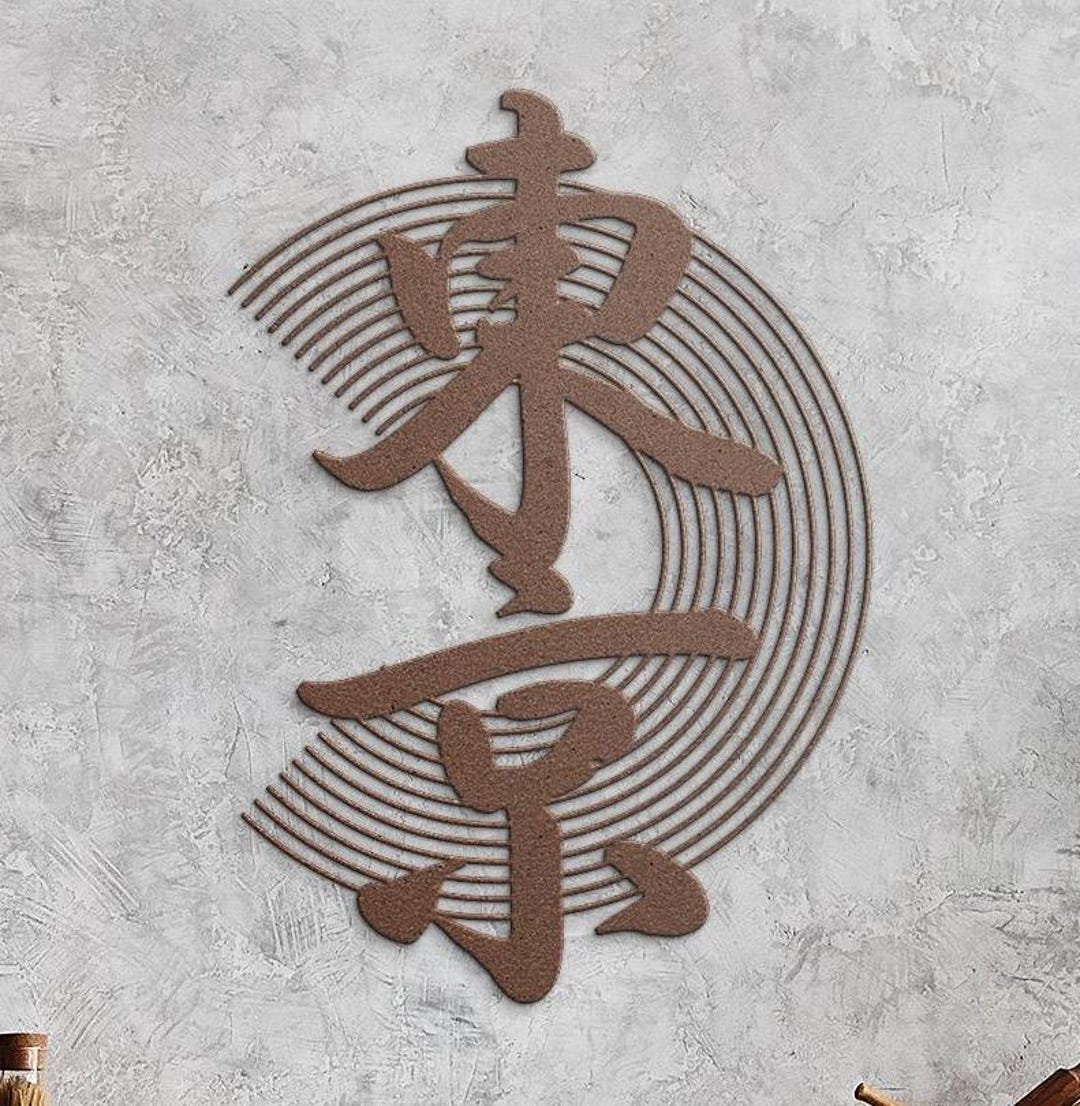 Metal Japanese Art, Kanji Tokyo Sign, 3D Font Wall Decor, Calligraphy ...