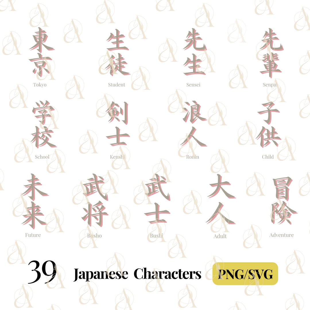 Japanese Word SVG Bundle, Japan Kanji Symbols PNG, Tokyo Kanji ...