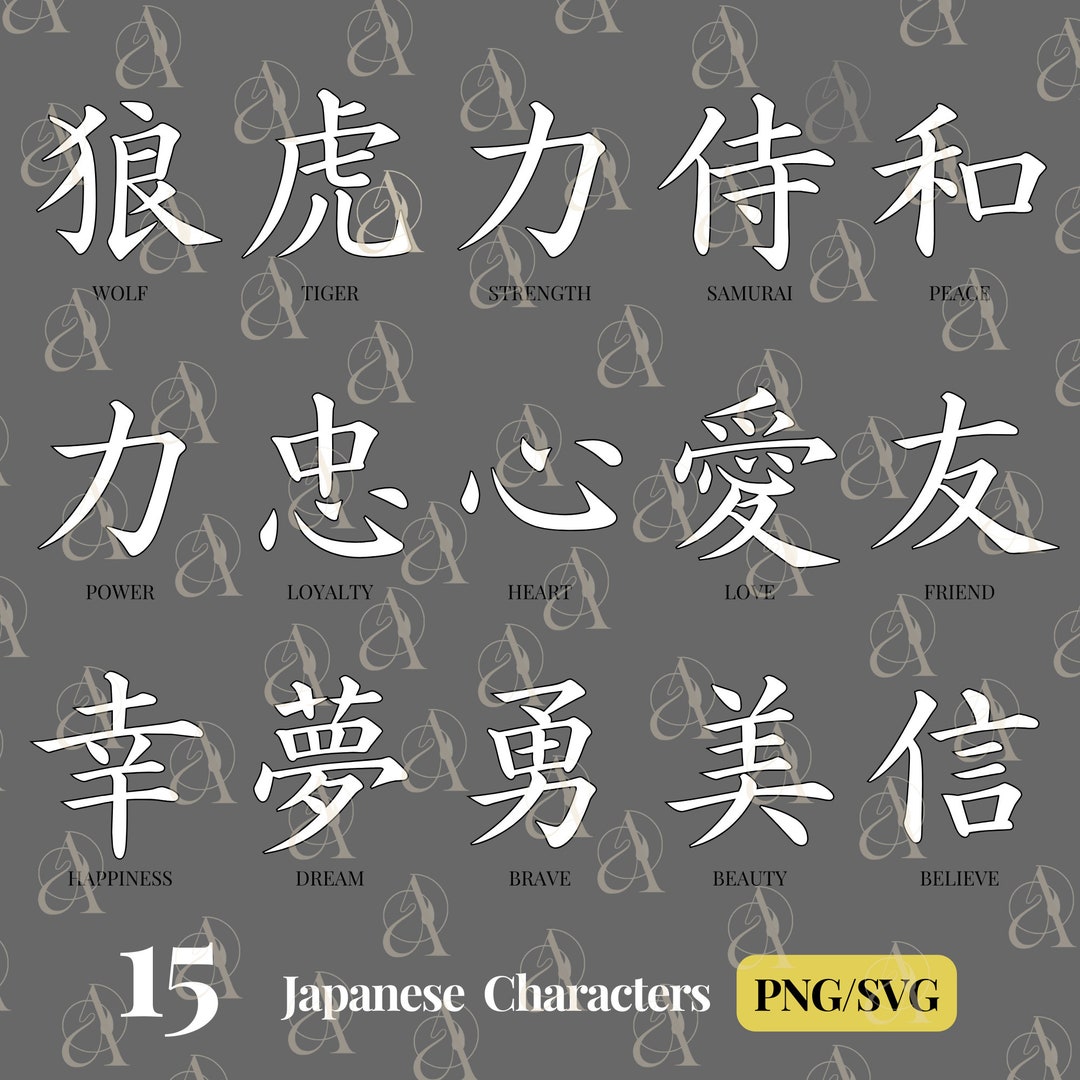 Japanese Word SVG Bundle, Power Japanese Calligraphy, Samurai Kanji PNG ...