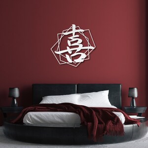 Joy Kanji Character Metal Wall Sign, Kanji Symbol, Asian Wire Art ...