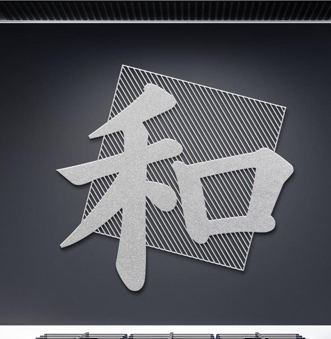 Japanese Kanji Peace Sign Metal Wall Art, Minimalist Asian Decor ...
