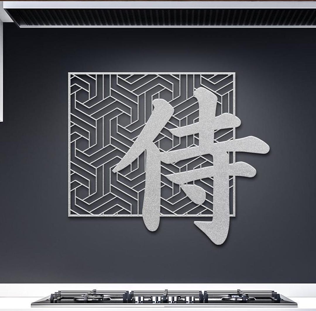 Japanese Samurai Kanji Metal Wall Art - Laser Cut Metal Sign, Japandi ...