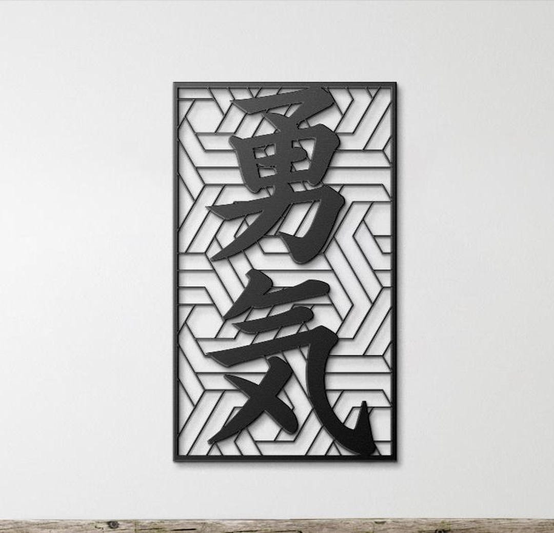 Metal Japanese Art, Kanji Courage Sign, Laser Cut Metal Sign, Japanese ...