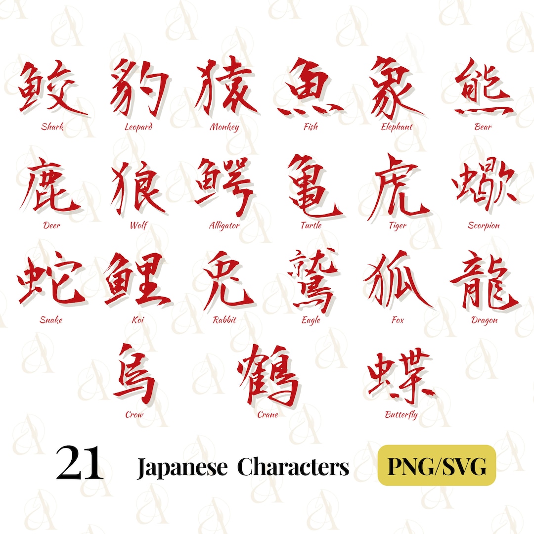 Japanese Kanji SVG Bundle: Dragon, Tiger, Wolf, Bear, Snake, Butterfly ...