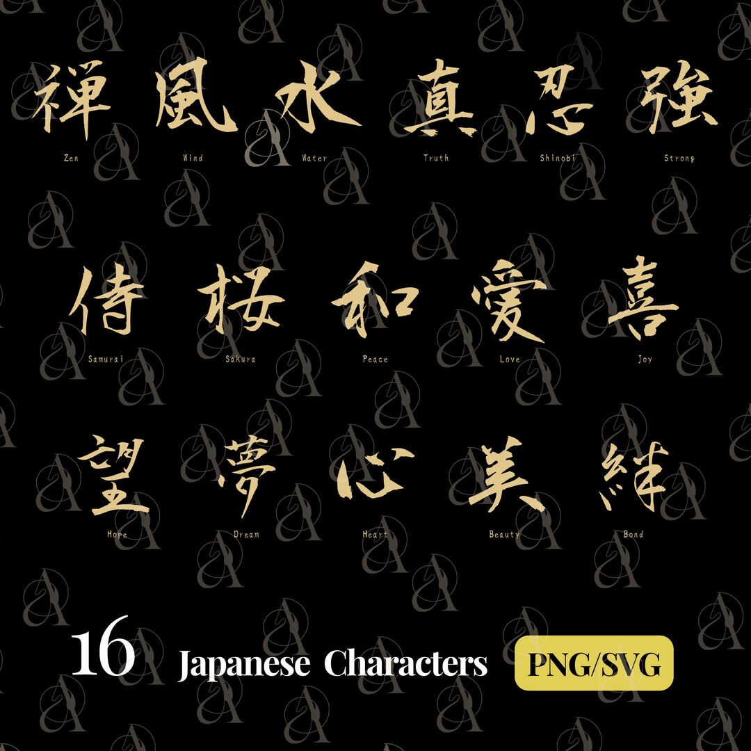 Japanese Word SVG Bundle, Bond Japanese Calligraphy PNG, Shinobi, Love ...