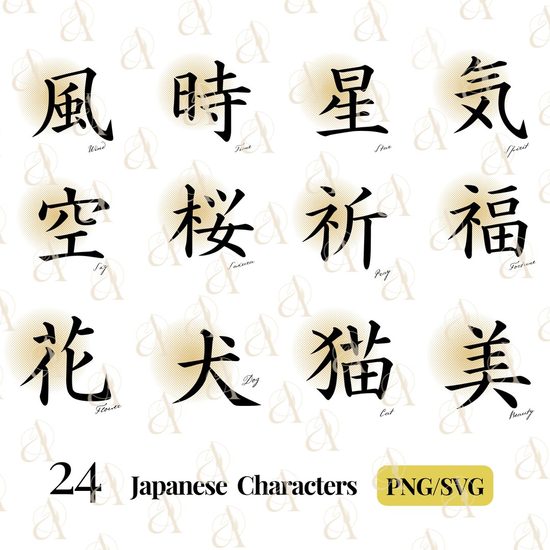 Japanese Word SVG Bundle, Spirit Japanese SVG, Fortune Kanji PNG, Love ...