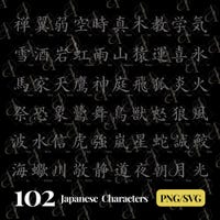 Japanese Word SVG Bundle, Sea Storm Japanese Calligraphy, Tsunami Kanji ...