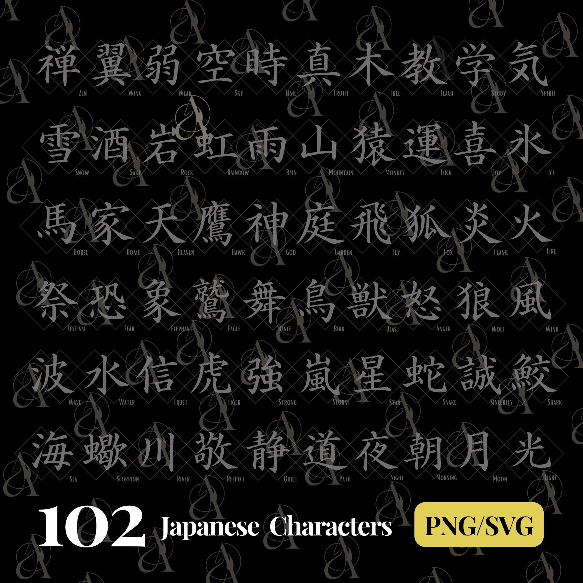 Japanese Word SVG Bundle, Shadow Kanji Symbols PNG, Strength Kanji ...