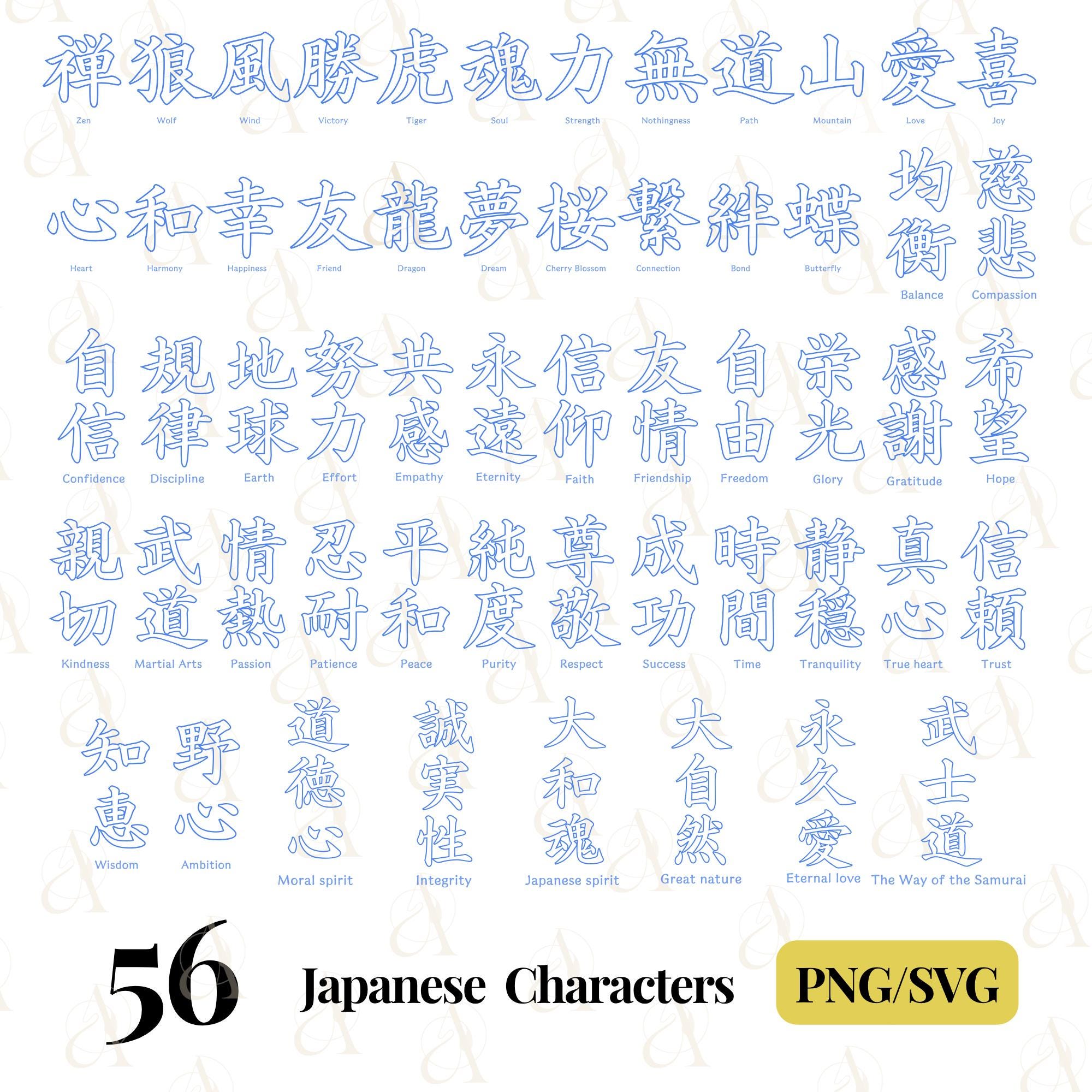 Japanese Kanji SVG PNG Bundle, Freedom, Dream, Martial Arts, Bond ...