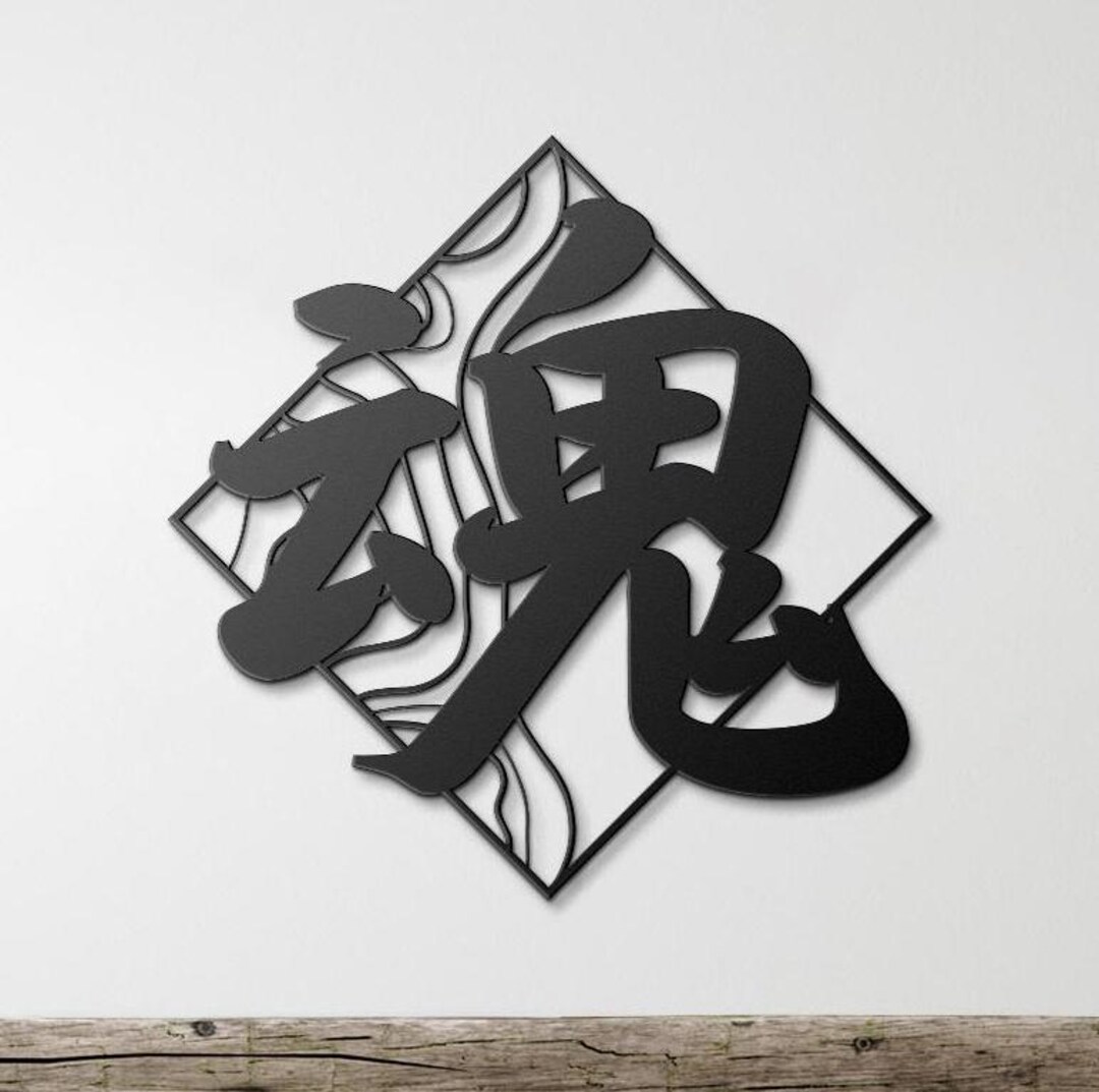 Metal Japanese Art, Kanji Soul Sign, Laser Cut Metal Sign, Japandi Wall ...