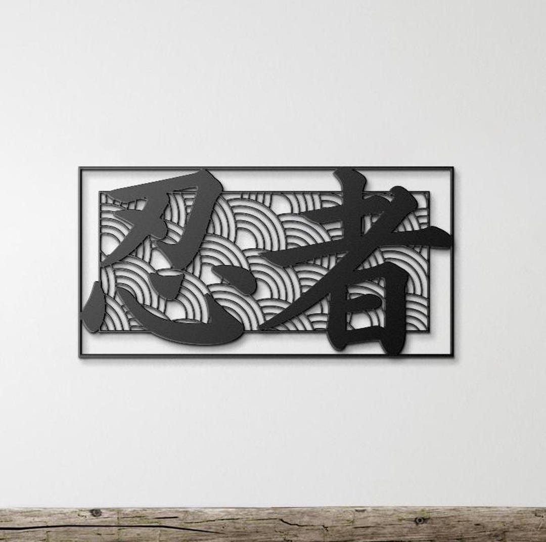 Metal Japanese Art, Kanji Ninja Sign, Laser Cut Metal Sign, Ninja Wall ...