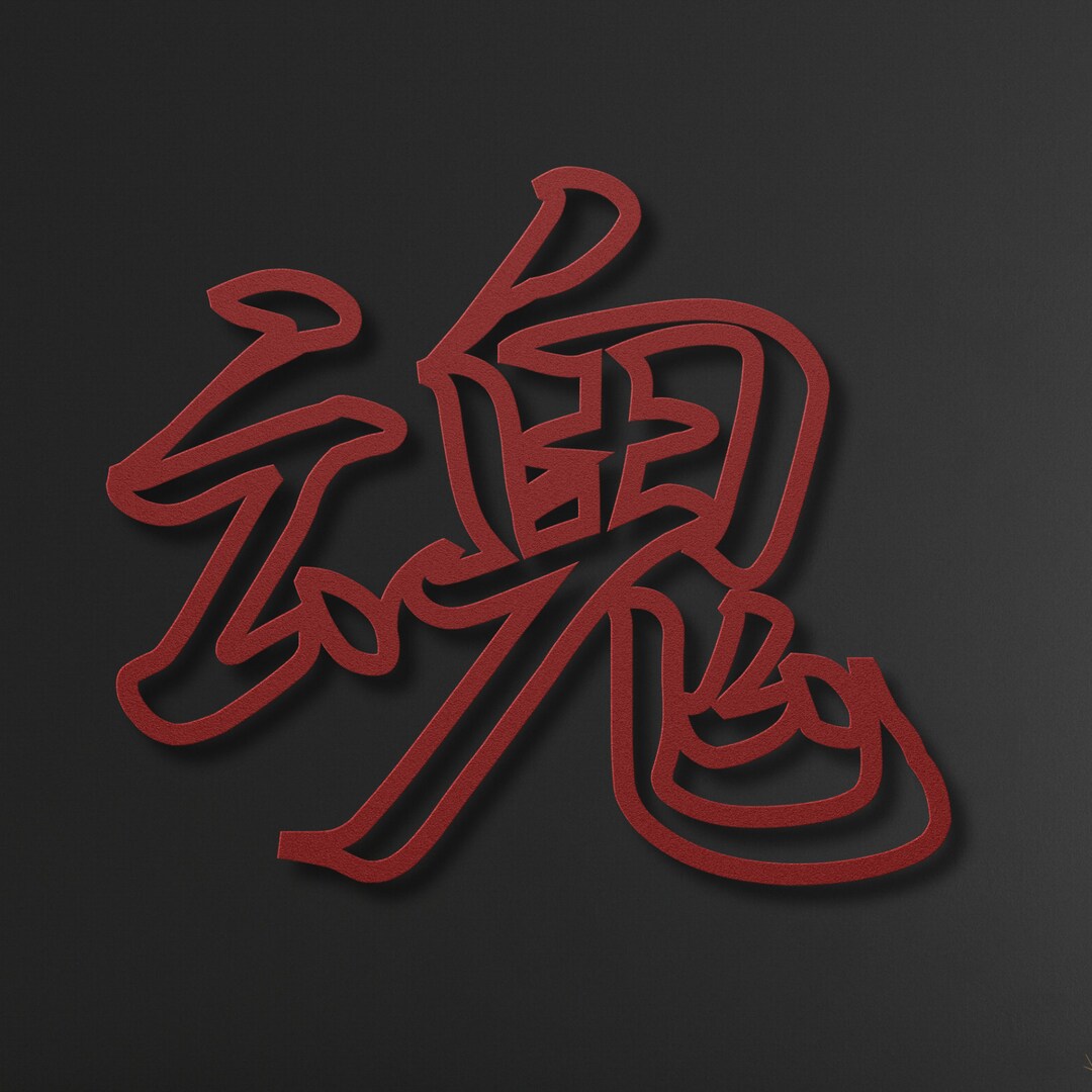 Metal Japanese Art, Kanji Soul Sign, Symbolic of Spirit, 3D Font Wall ...