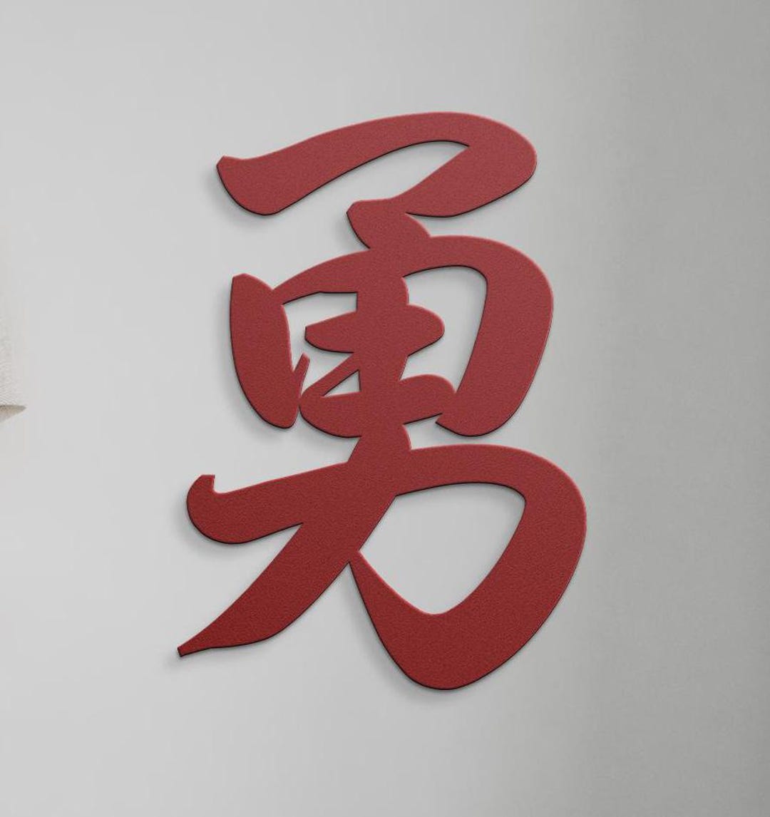 Metal Japanese Art, Kanji Courage Sign, Laser Cut Metal Sign, Karate ...