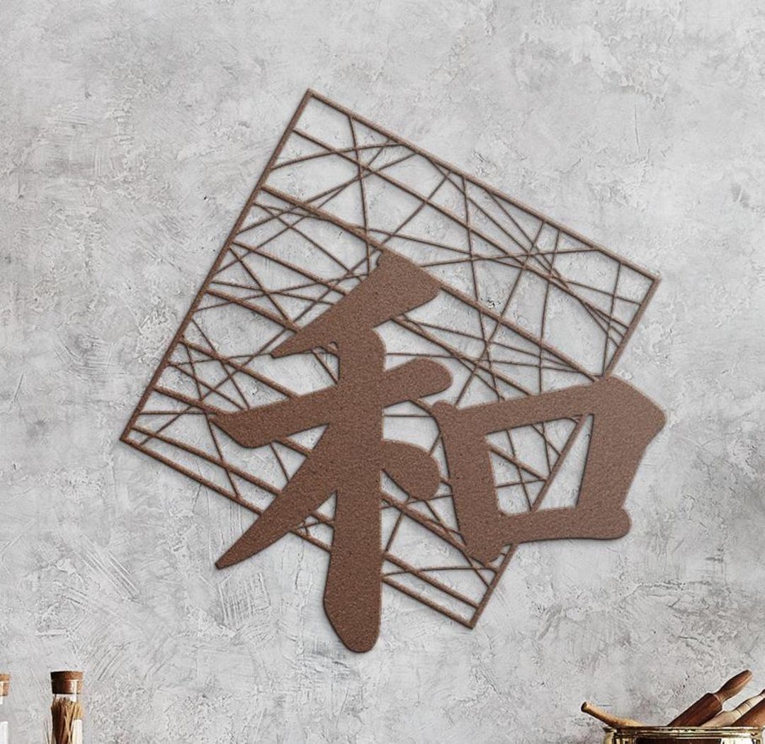 Peace Kanji Metal Wall Art – Japanese Harmony Symbol Sign, Zen Room ...