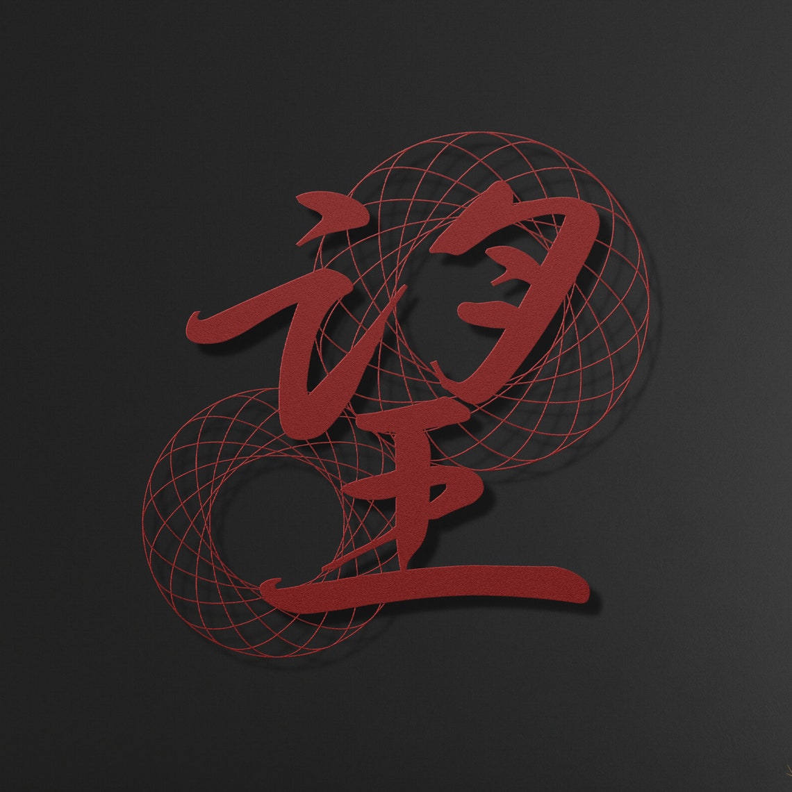 Hope Kanji Character Metal Wall Sign Kanji Symbol Asian Wall - Etsy