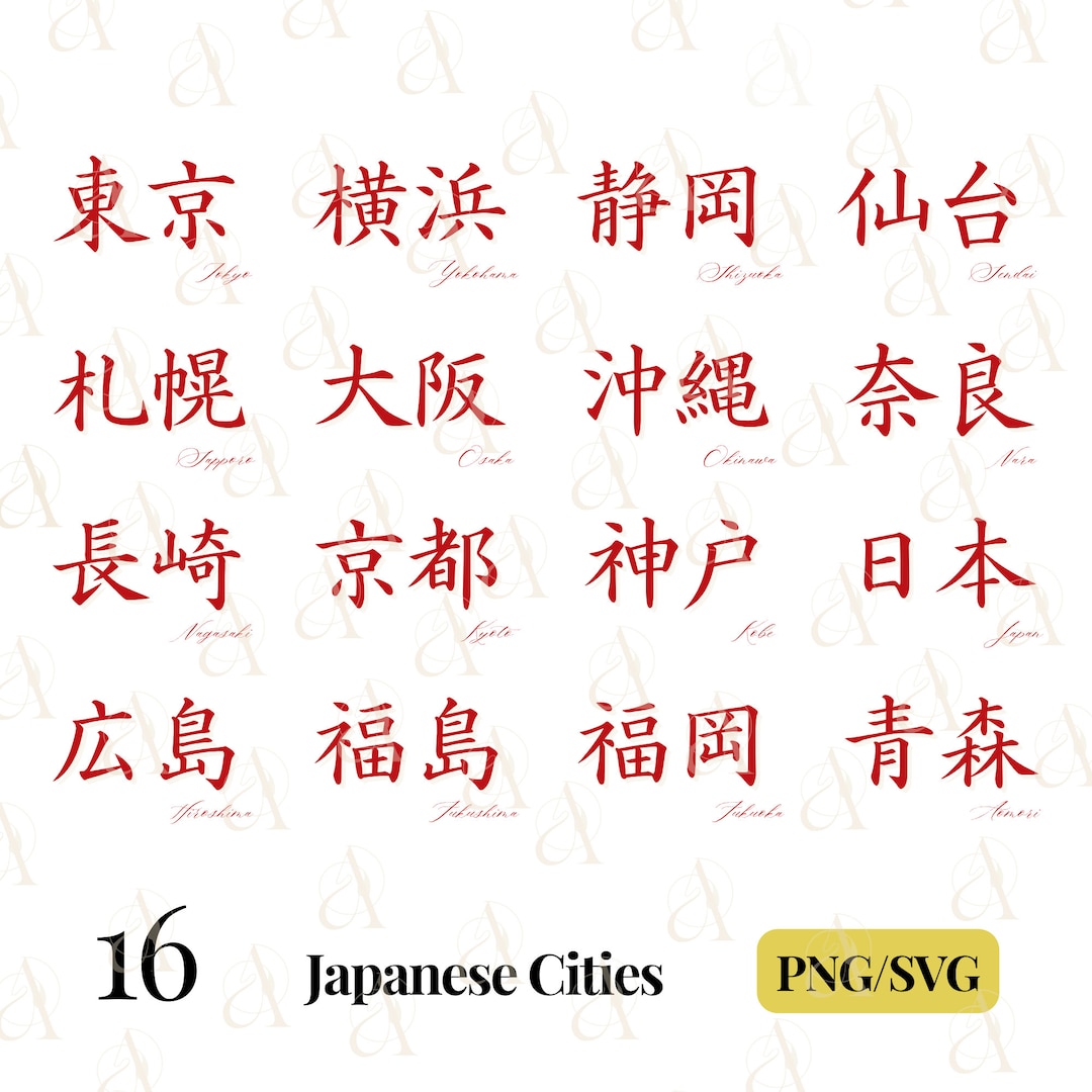 Japanese Cities Kanji PNG & SVG Bundle: Tokyo, Kyoto, Osaka, Yokohama ...