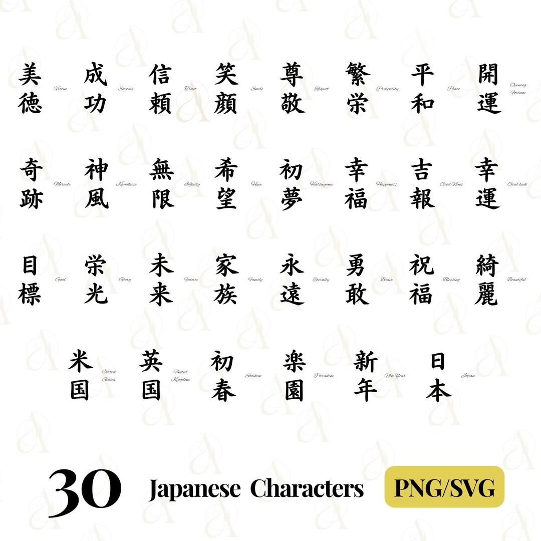 Japanese Word SVG Bundle, Japan Kanji Symbol, Hope Kanji Calligraphy ...