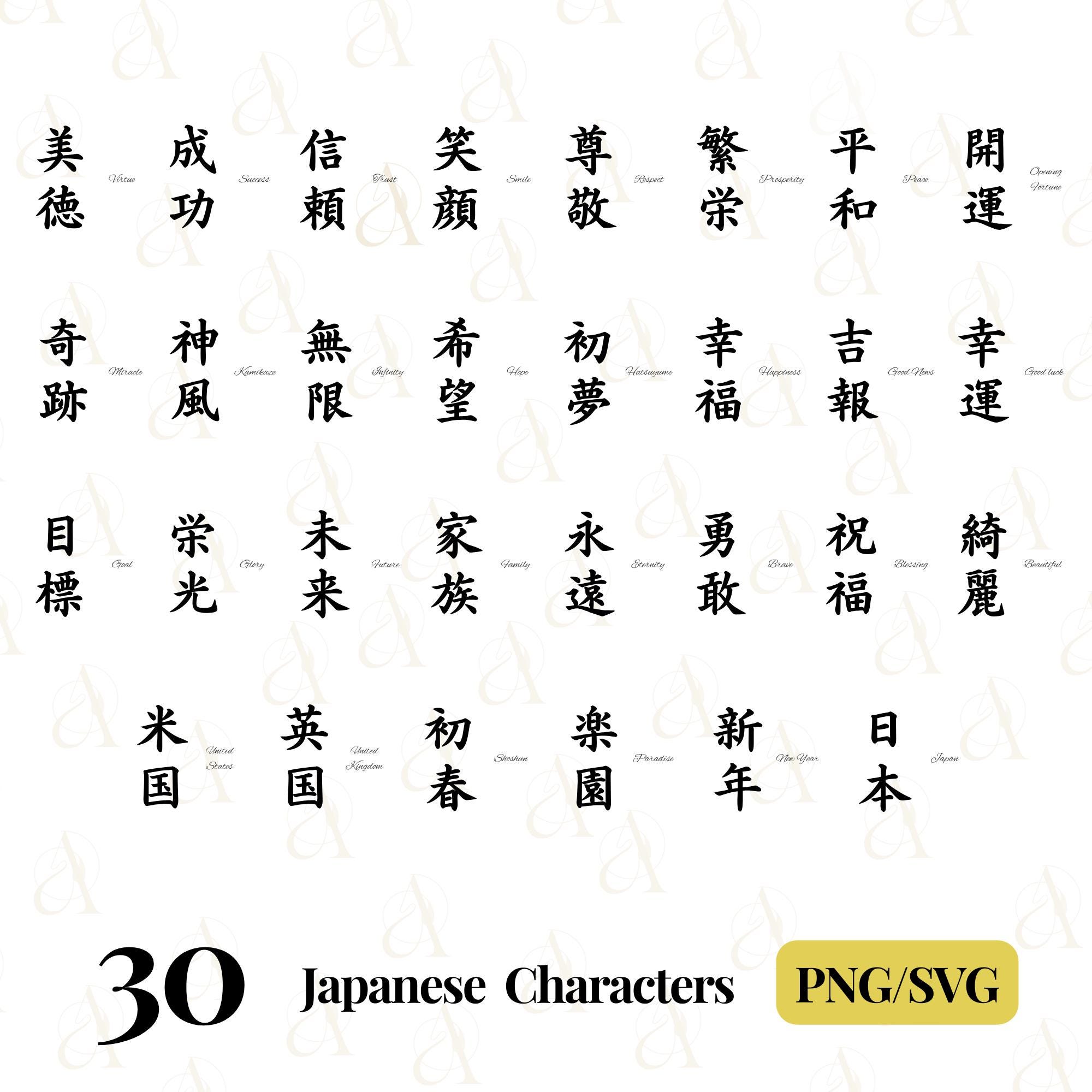 Japanese Word SVG Bundle, Japan Kanji Symbol, Hope Kanji Calligraphy ...