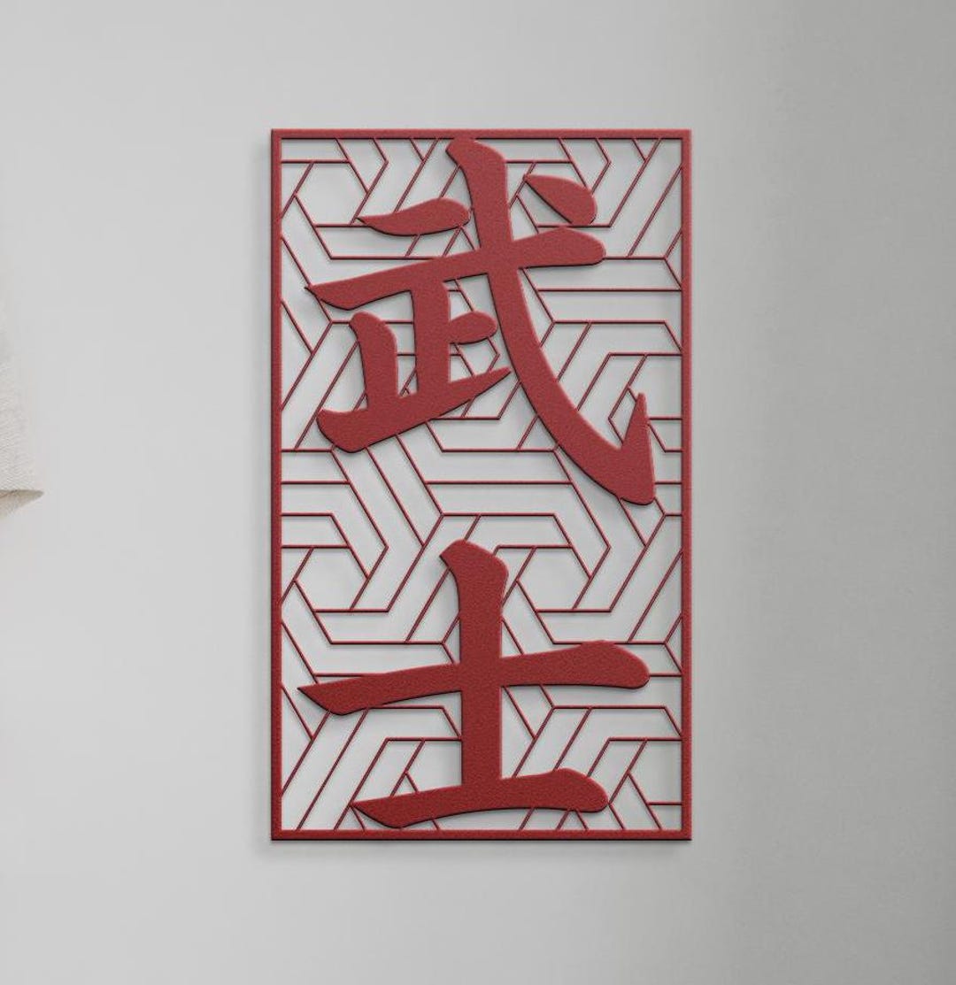 Metal Japanese Art, Kanji Bushi Sign, Laser Cut Metal Sign, Bushi Wall ...