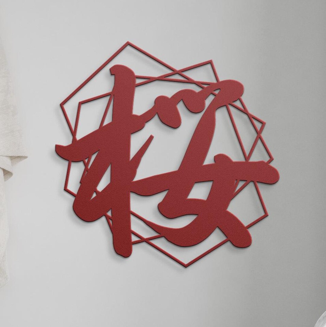 Japanese Kanji Sakura Metal Wall Art - Cherry Blossom Symbol, Asian ...