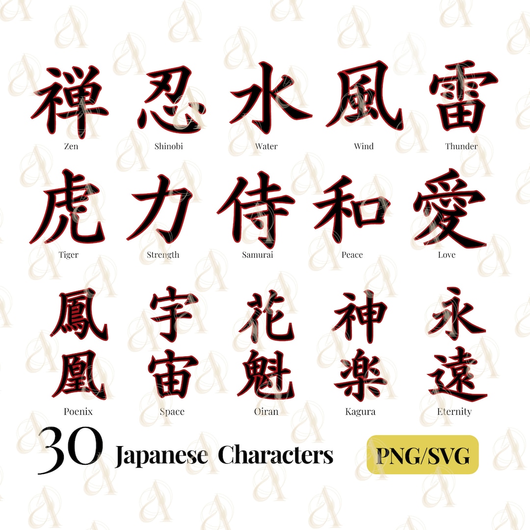 Japanese Word SVG Bundle, Samurai Kanji Symbol, Dragon Writing PNG ...