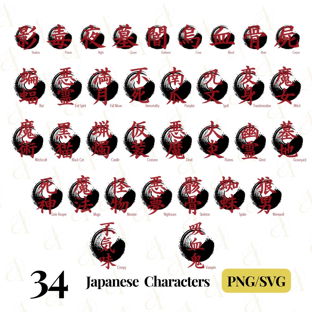 Halloween Japanese Calligraphy SVG Bundle – Witch, Ghost, Darkness, Bat ...