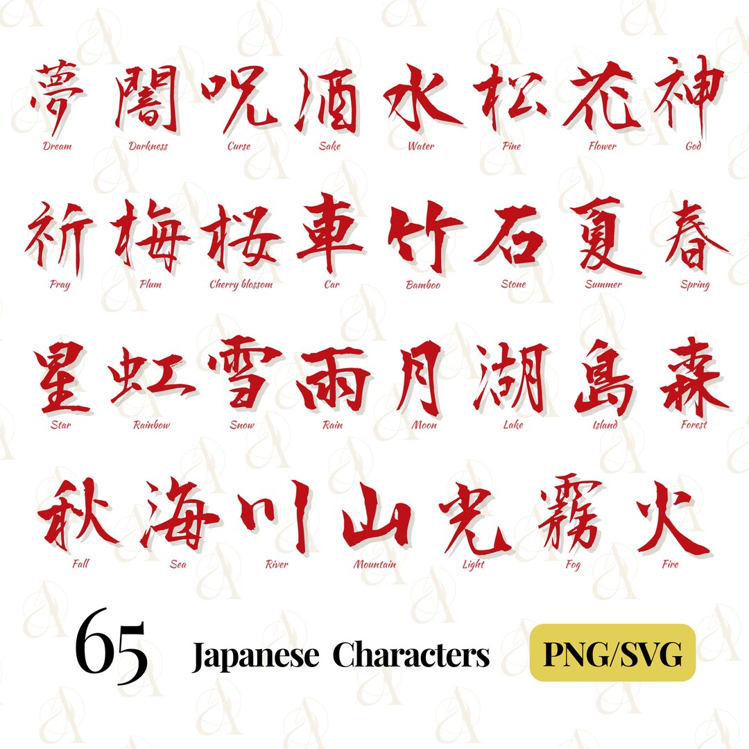 Japanese Kanji SVG Bundle: Light, Strong, Fire, Sea, Island, Path, Wave ...