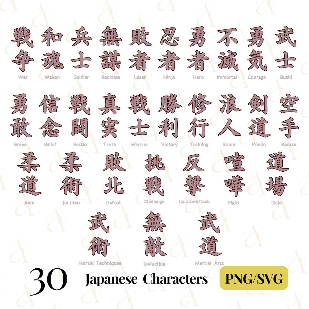 Japanese Word SVG Bundle, Kendo, Judo, Jiu Jitsu, Bushi, Dojo Kanji ...