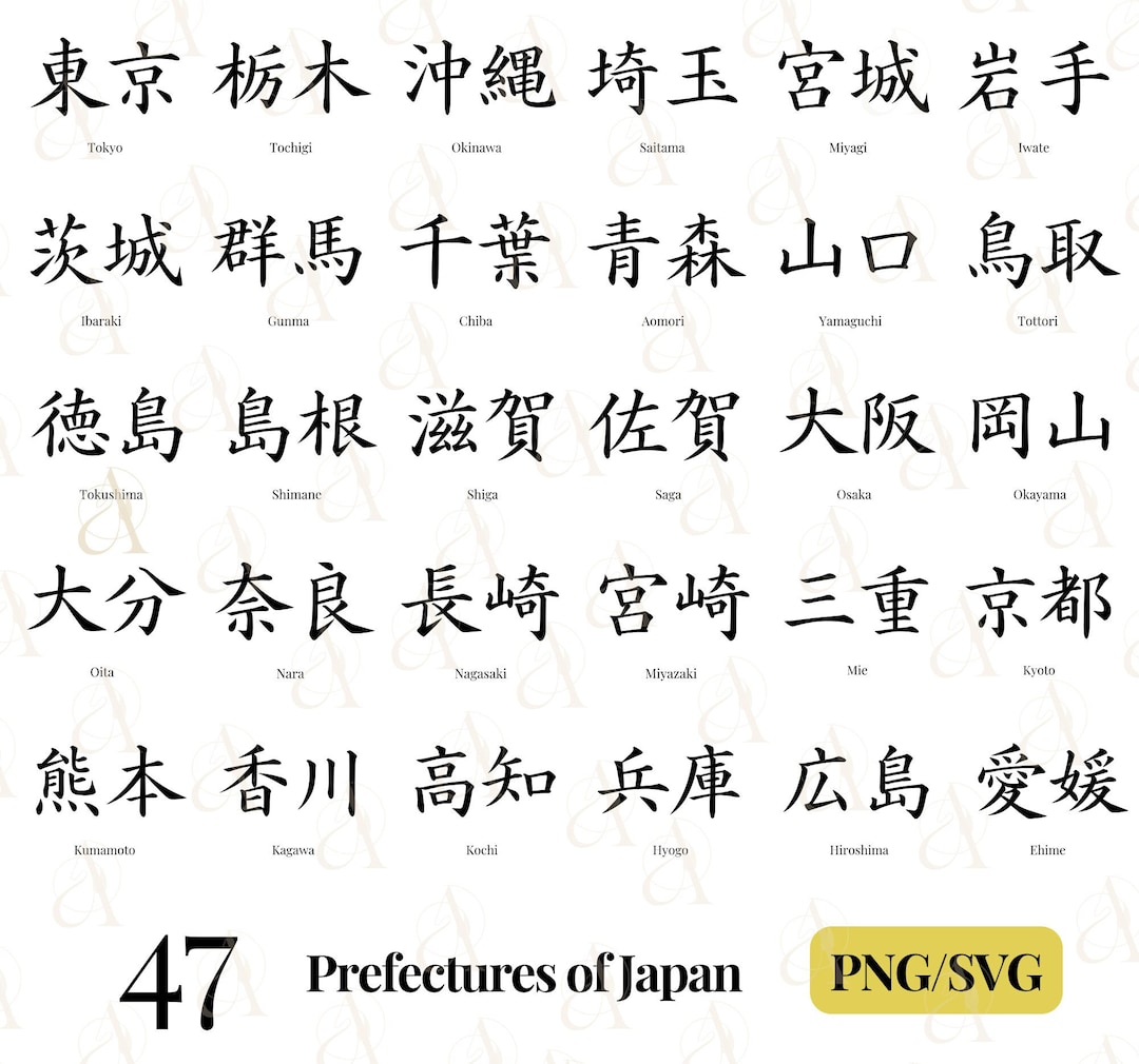 Prefectures of Japan SVG Bundle, Japanese Kanji Place Names, Tokyo ...