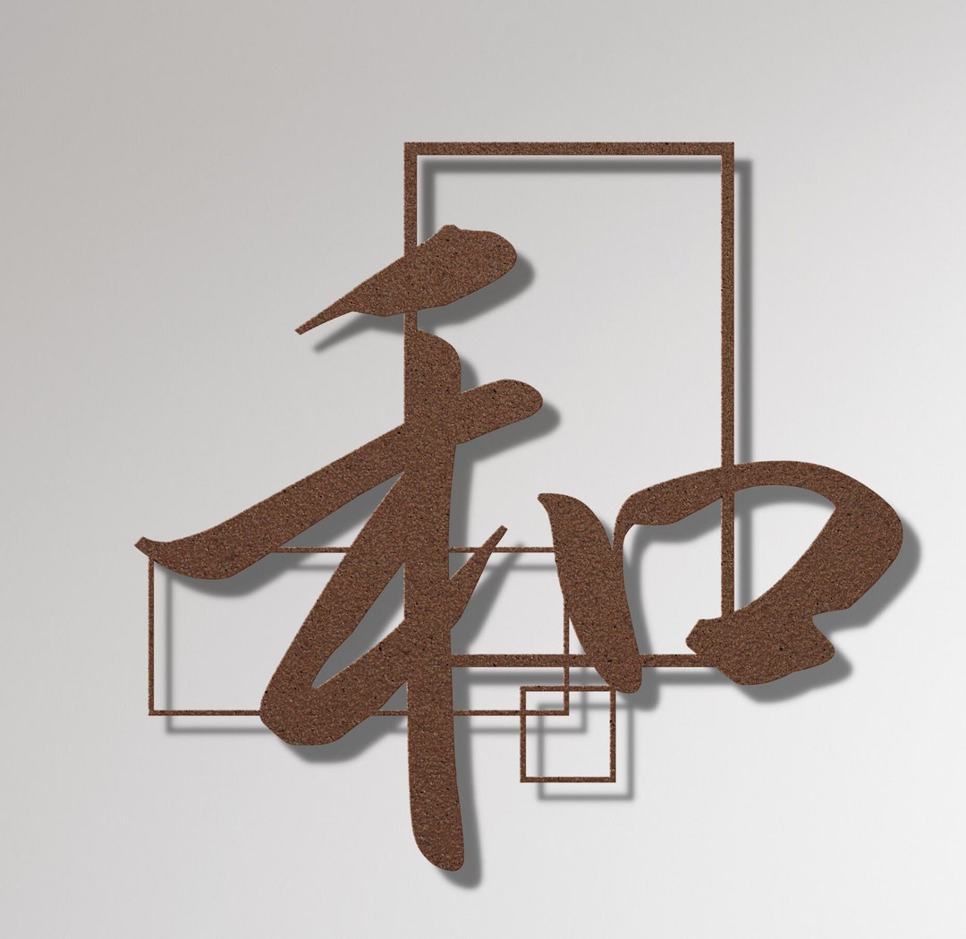 Metal Japanese Art, Kanji Peace Sign, Kanji Character, Asian Wall Art ...