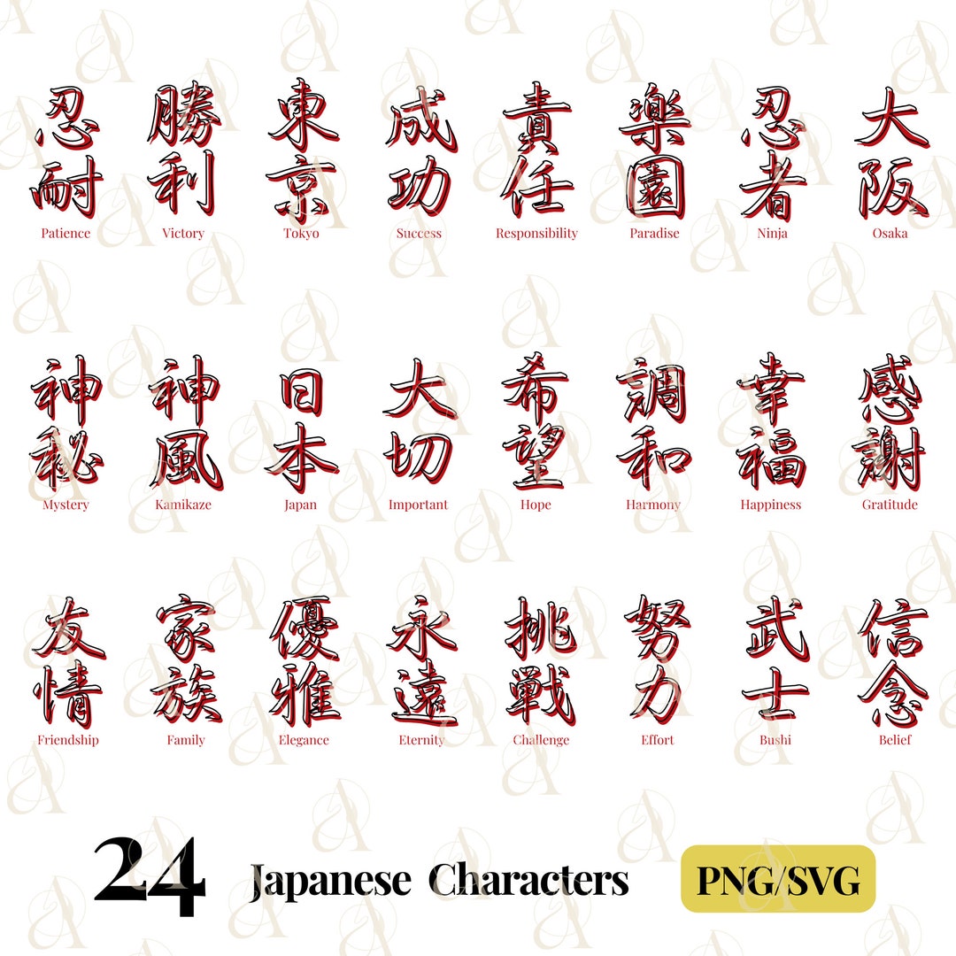 Japanese Word SVG Bundle, Ninja Japanese Calligraphy, Tokyo Kanji PNG ...