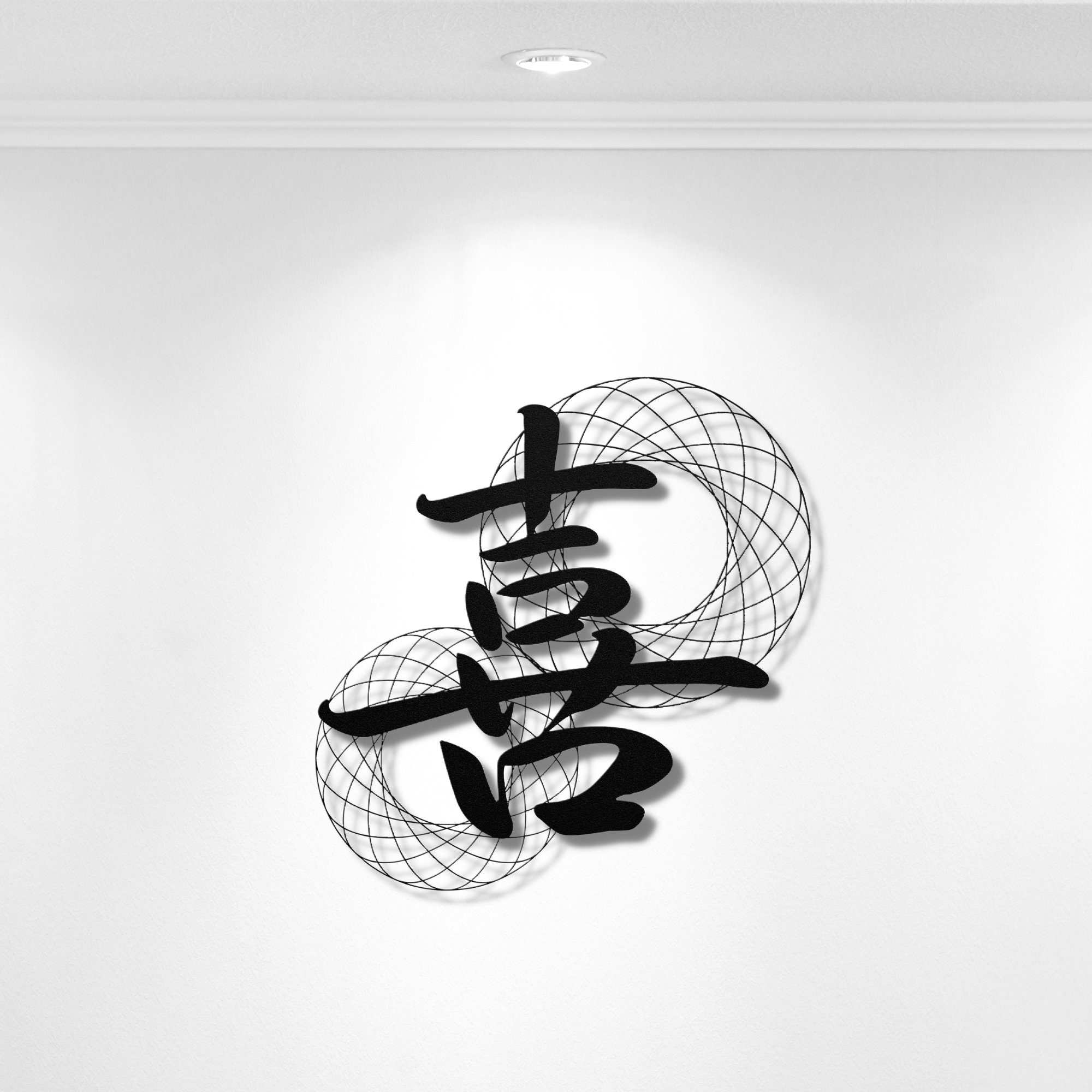 Joy Kanji Character Metal Wall Sign Kanji Symbol Asian Wall - Etsy