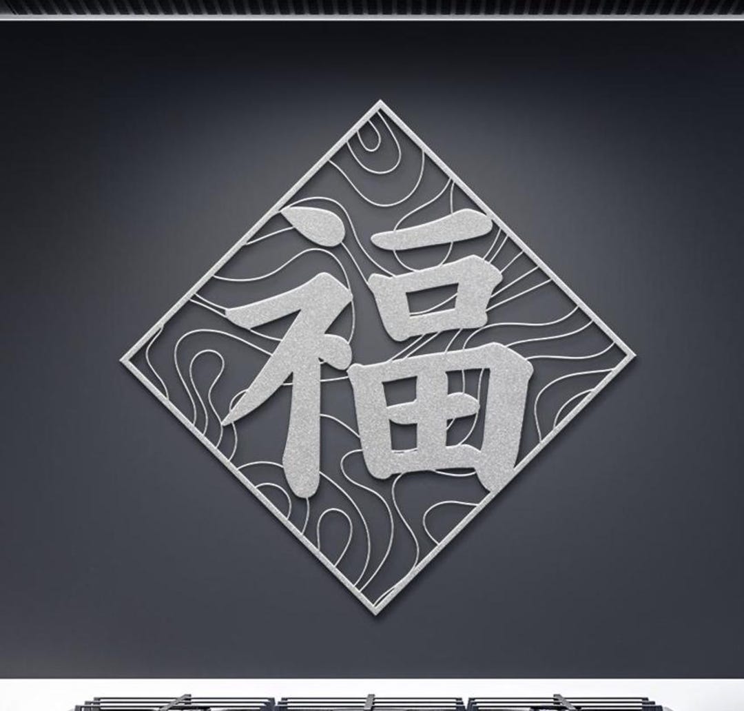 Happiness Kanji Metal Wall Art – Japanese Good Luck Symbol, Minimalist ...