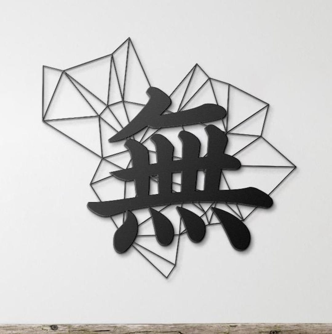 Japanese 無 (mu) Kanji Metal Wall Art – Nothingness & Emptiness Zen ...