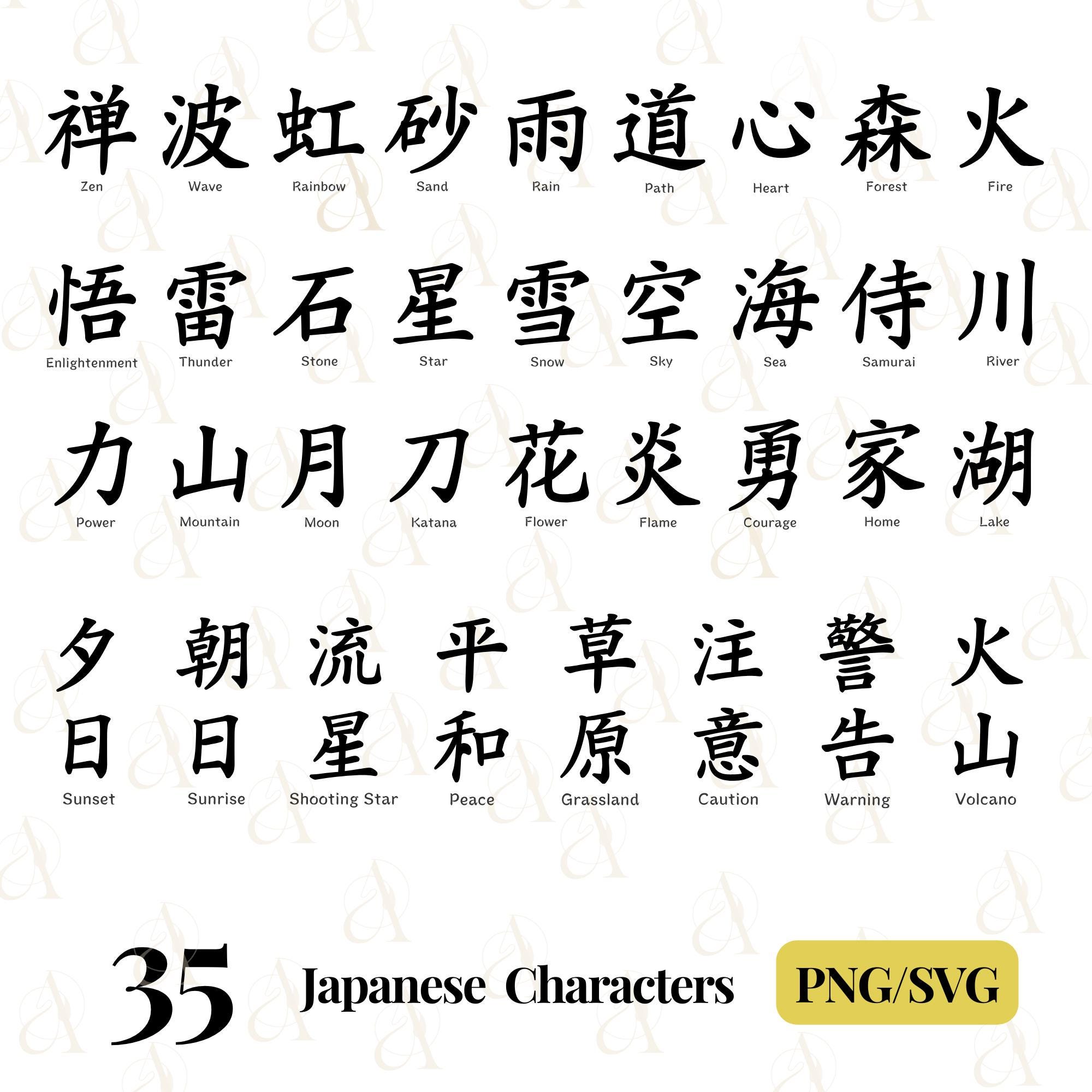 Japanese Word SVG Font Bundle, Power Kanji Symbol Png, Fire, Samurai ...