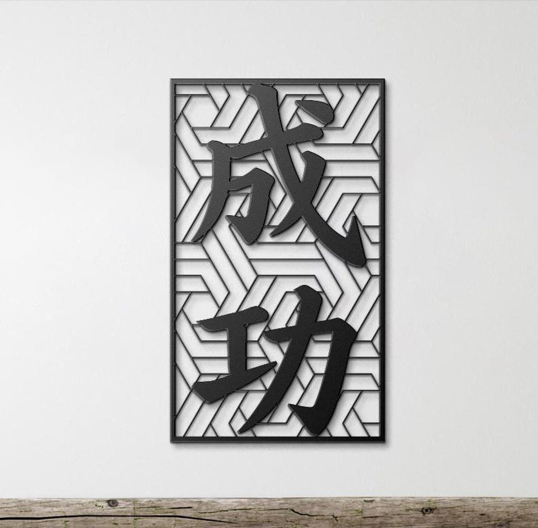 Metal Japanese Art, Kanji Tiger Sign, Laser Cut Metal Sign, Japanese ...