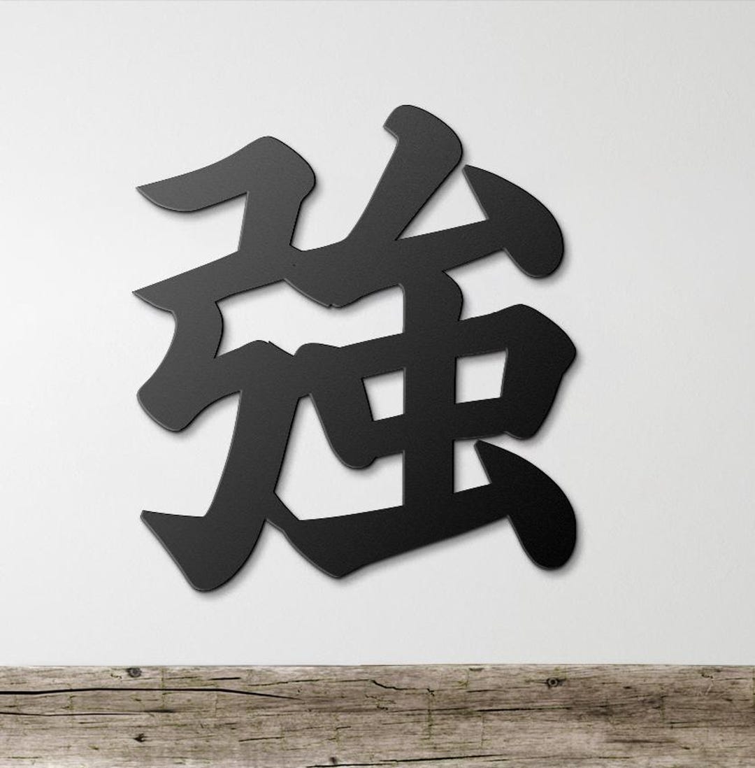 Metal Japanese Kanji Art - 3D Strong Symbol, Strength Calligraphy Wall ...